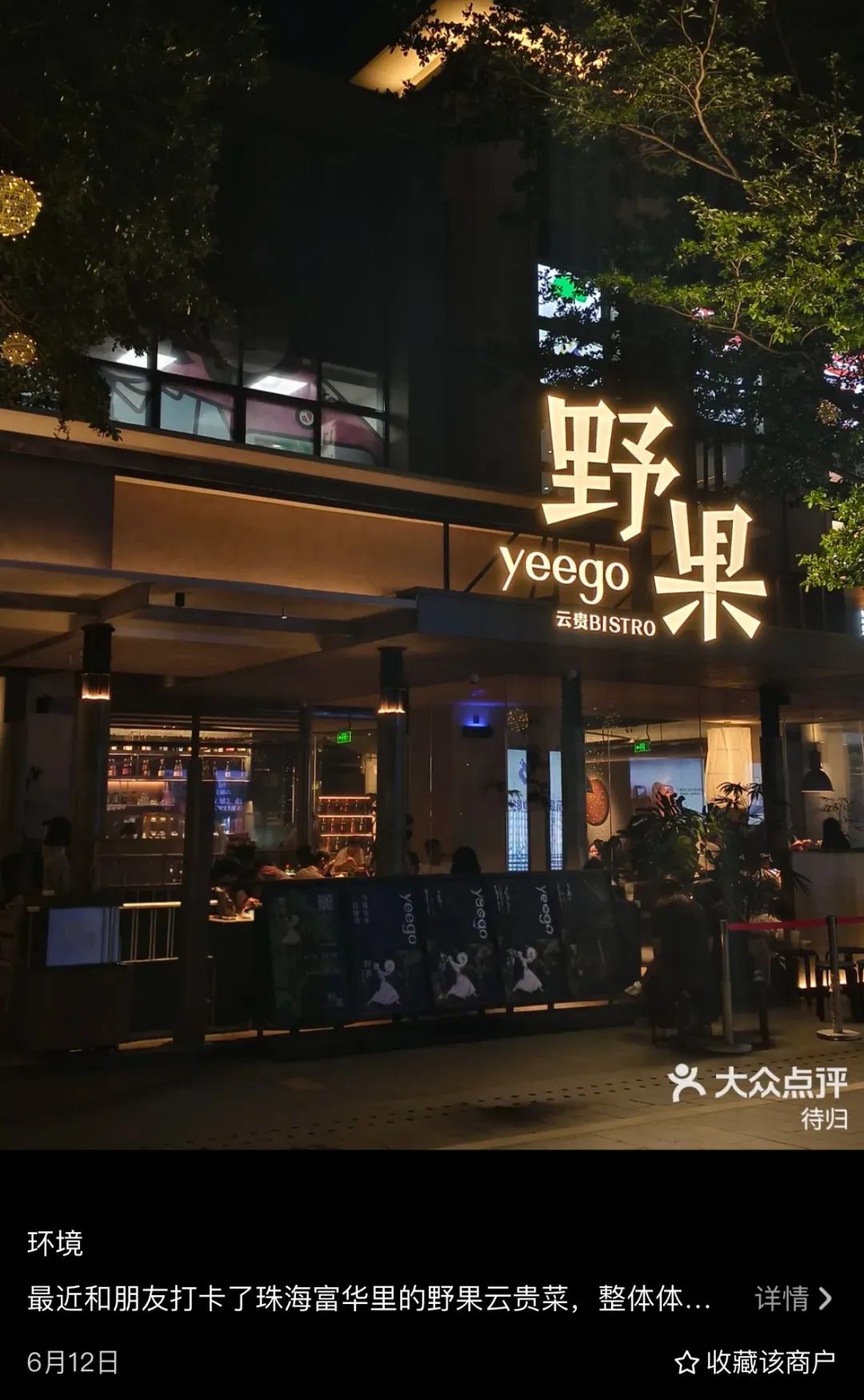 （图/大众点评app截图）